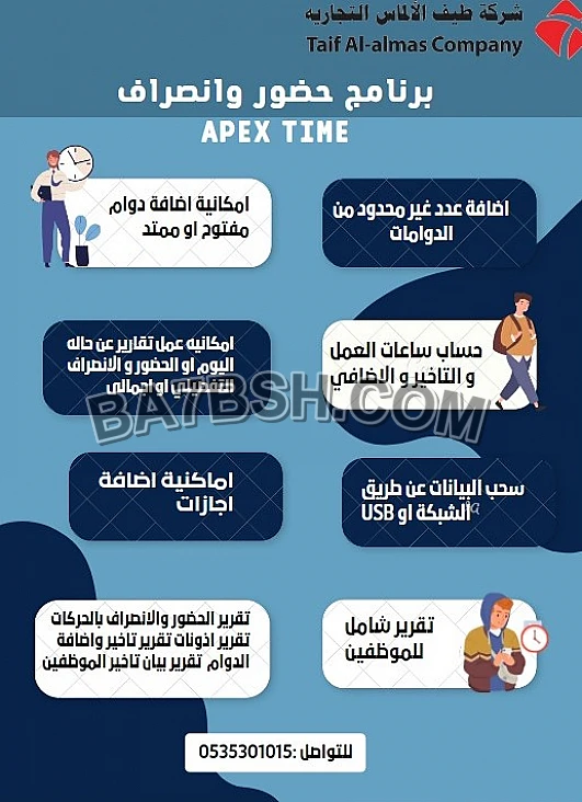 برنامج حضور وانصراف APEX TIME | أبها السعودية | بحبش إعلانات مبوبة