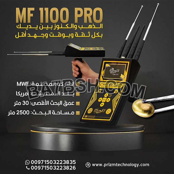 جهاز كشف الذهب والكنوز MF1100 PRO الحديث | الرياض بحبش إعلانات مبوبة
